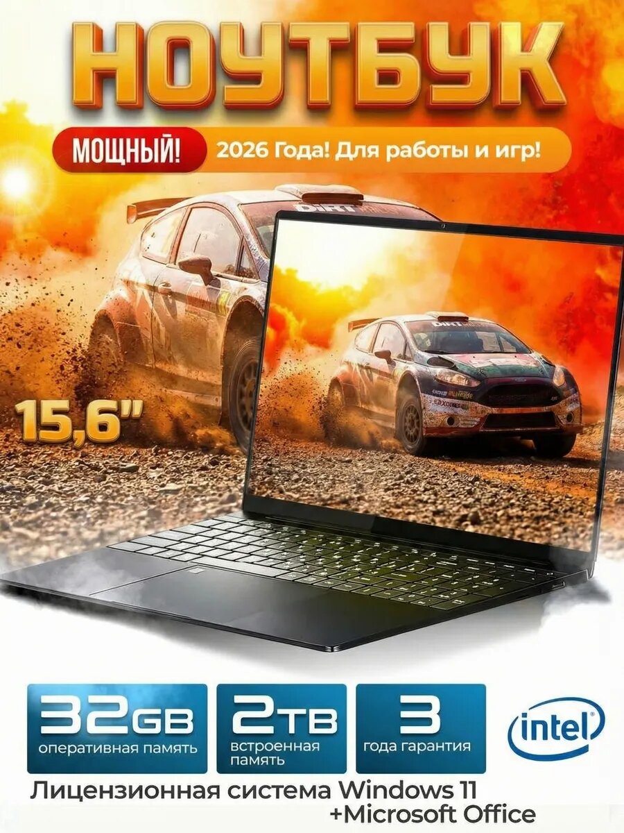 Ноутбук игровой 2026 N-Series, RAM 32GB, SSD 2048GB, IPS + Windows