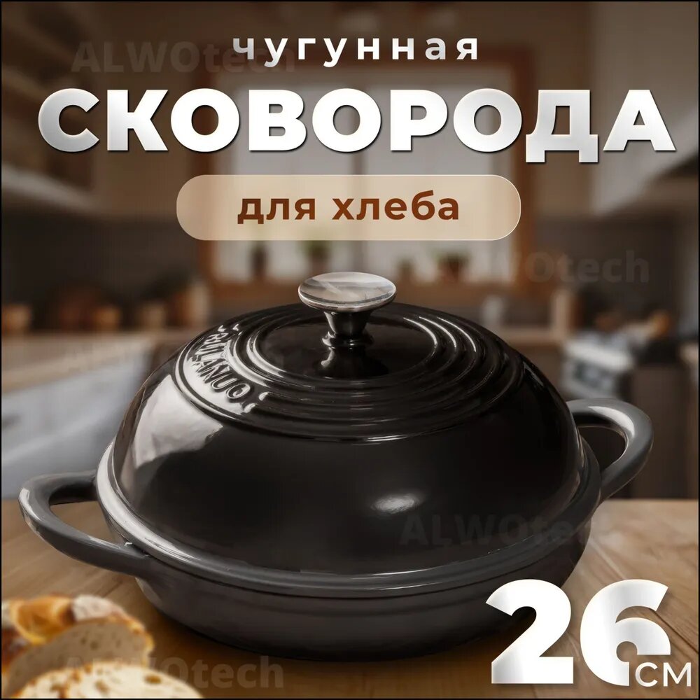 Форма для выпечки чугунная для хлеба круглая 26 см, 1 шт