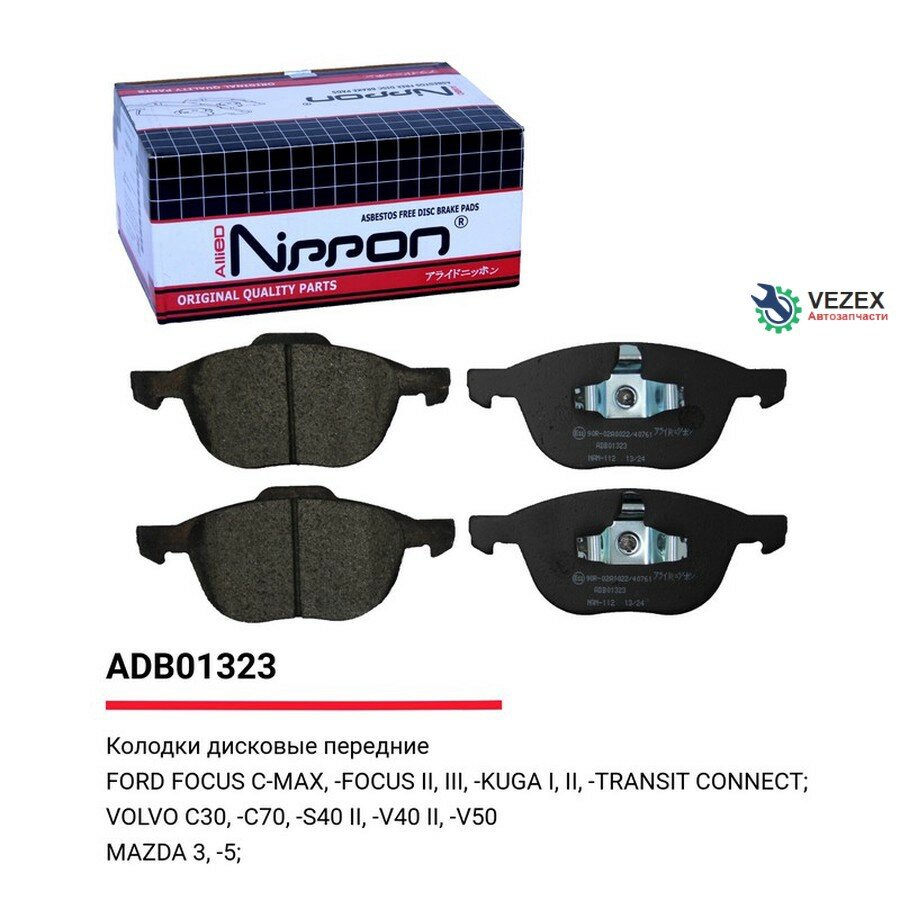 ALLIED NIPPON ADB01323 Колодки тормозные дисковые | перед | MMC LANCER 1,6 03- , OUTLANDER 2,4 CU5W 03-