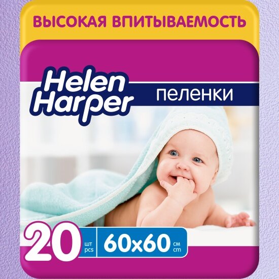 Детские впитывающие пеленки Helen Harper BABY 60х60 20 шт.
