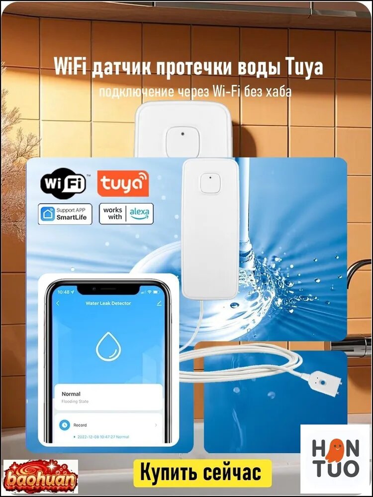 WiFi датчик протечки воды Demei - Умный контроль утечек, совместимость с Tuya Smart, приложение Smart Life, автоматизация умного дома, IP67