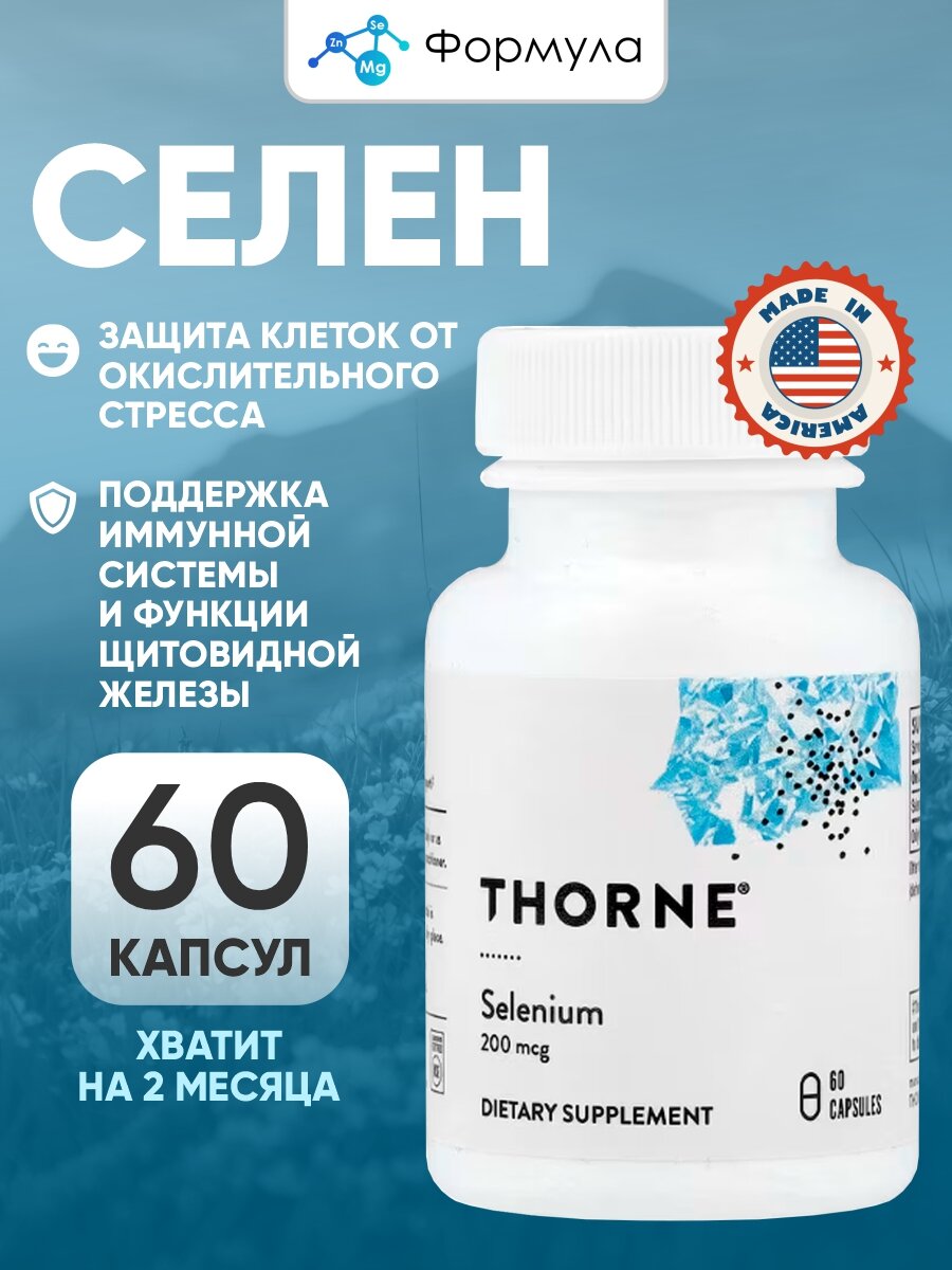 Селен Thorne Research Selenium, 60 капс, укрепление иммунитета