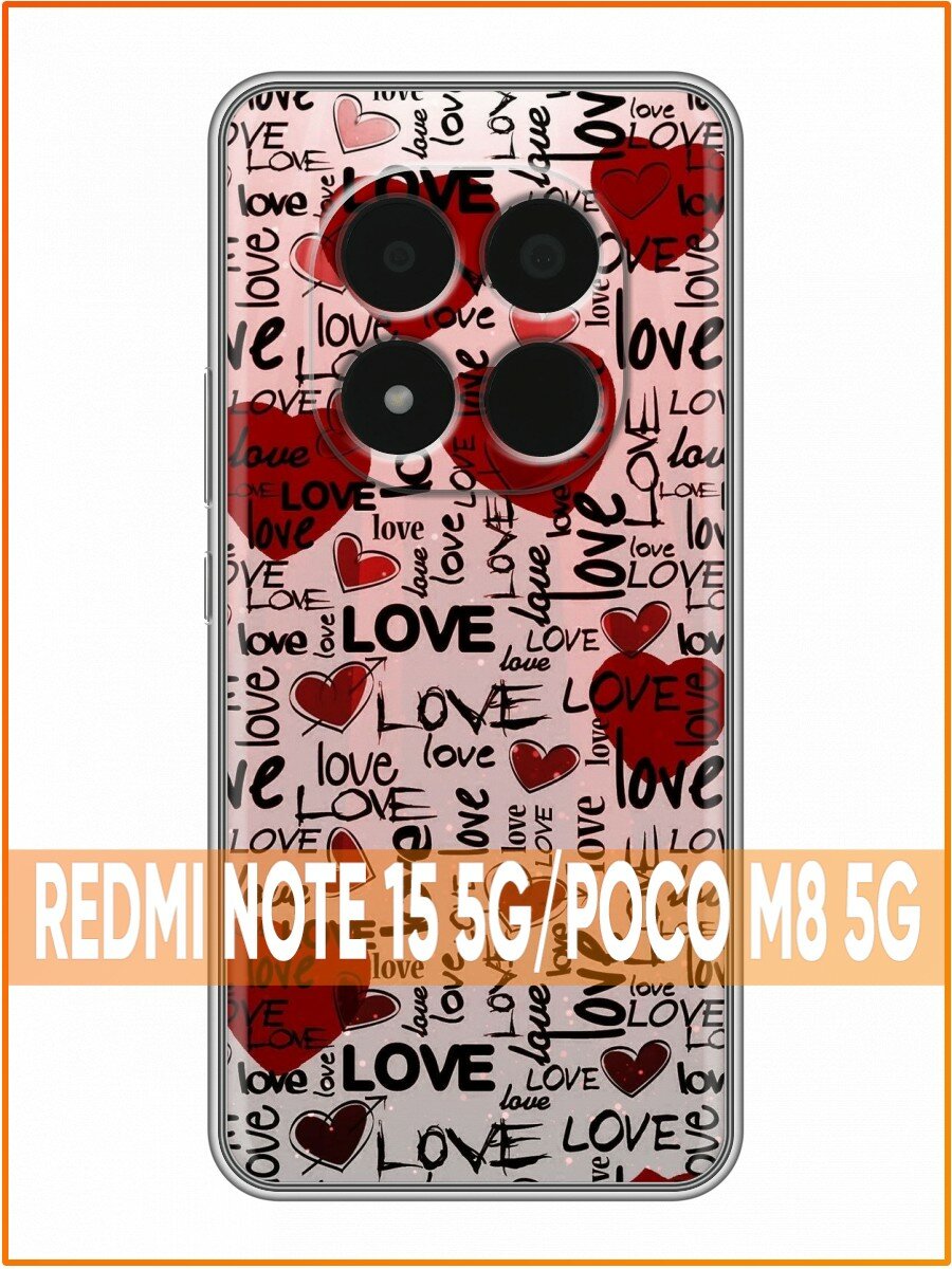 Чехол для Redmi Note 15 5G с принтом Подарок на 14 февраля (Редми Ноут 15 5G)