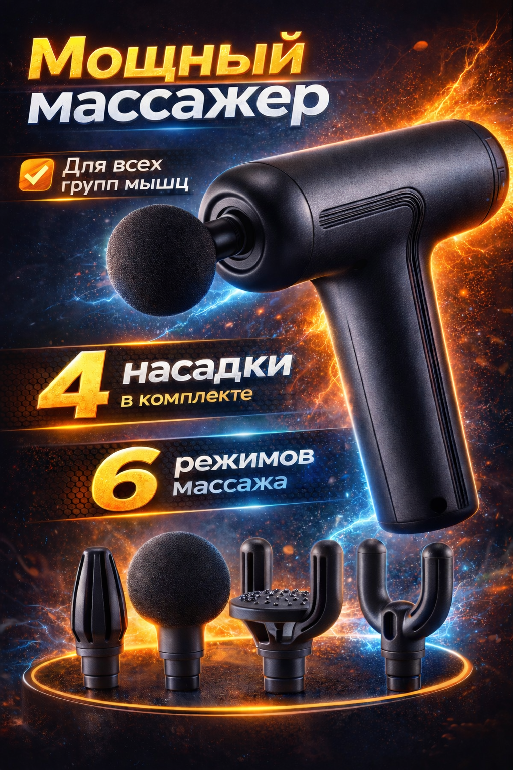 Перкуссионный массажер для спины и тела массажный пистолет，Черный