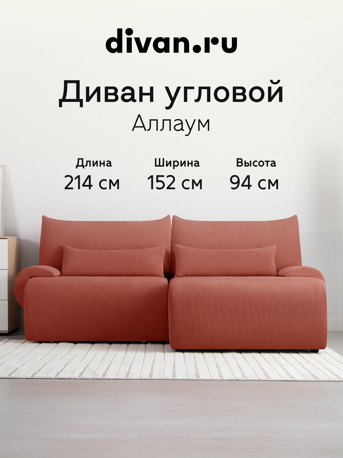 Диван угловой раскладной Divan.ru Аллаум Линиа Имбирный, 214х152х94, спальное место 135х200, велюр, оранжевый