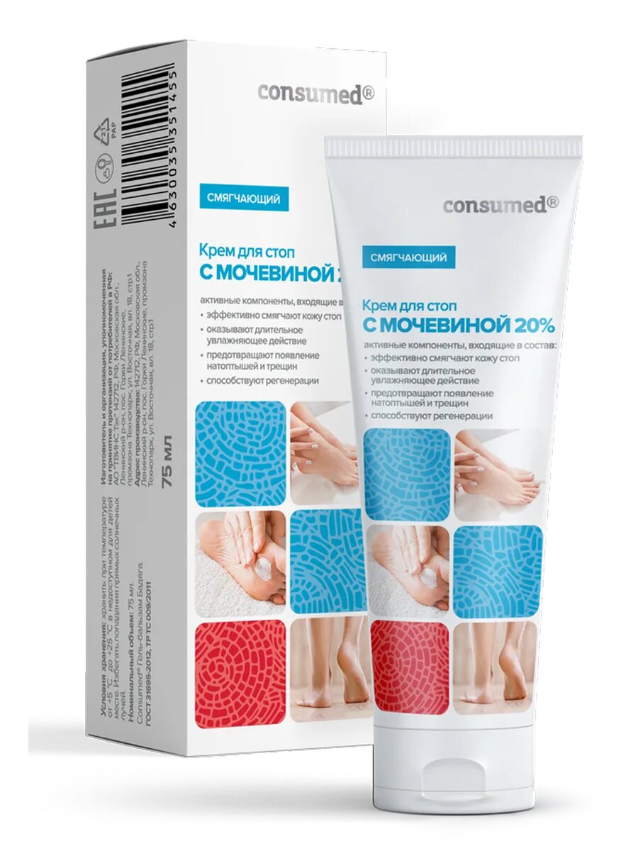 Consumed Крем для стоп с Мочевиной, 20%, 75 мл, 1шт.