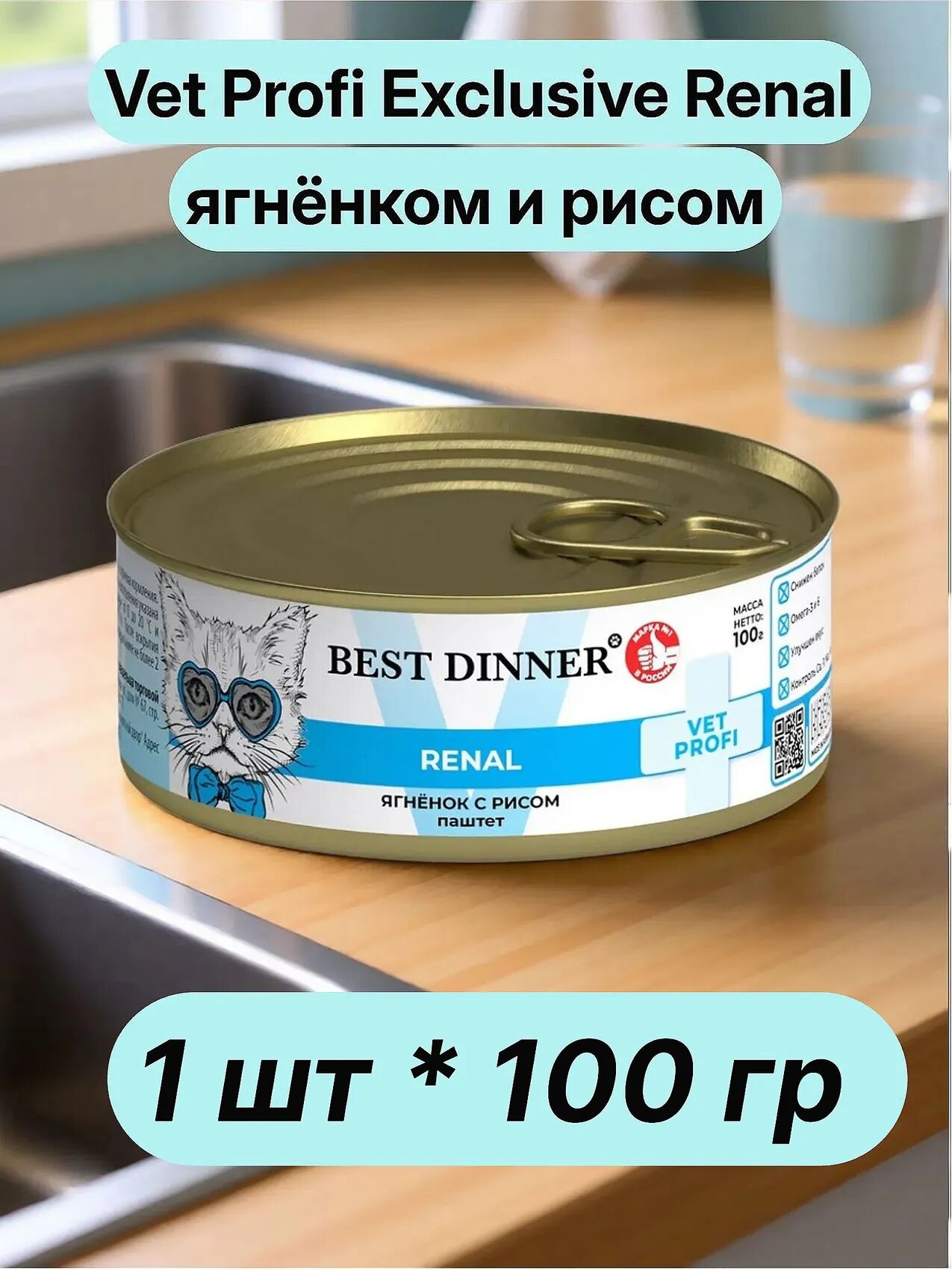 Корм Best Dinner Vet Profi Exclusive Renal для кошек при заболевании почек , с ягнёнком и рисом 100гр, 1 шт