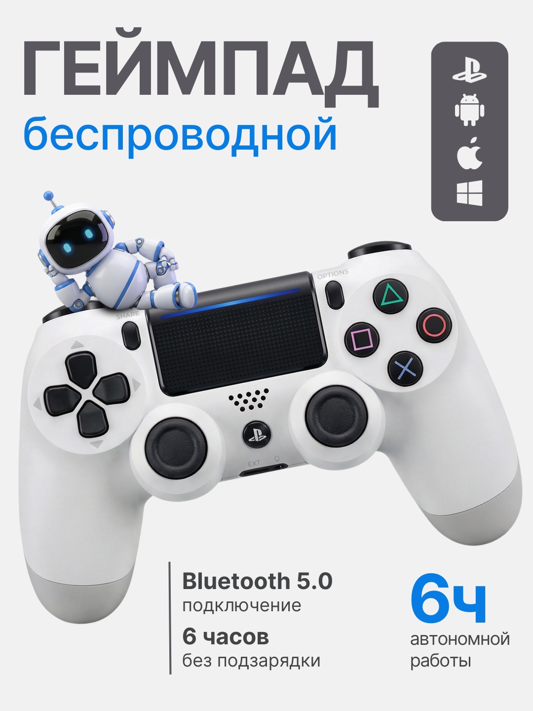 Джойстик для Sony PlayStation 4 DualShock 4 Wireless Controller беспроводной геймпад PS4 V2 для смартфона и ПК Bluetooth белый