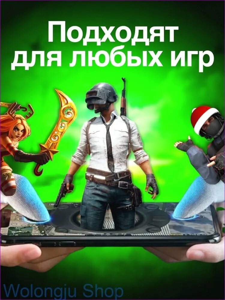 Напальчники для игр PUBG , для смартфона, планшета , 4шт. с кейсом