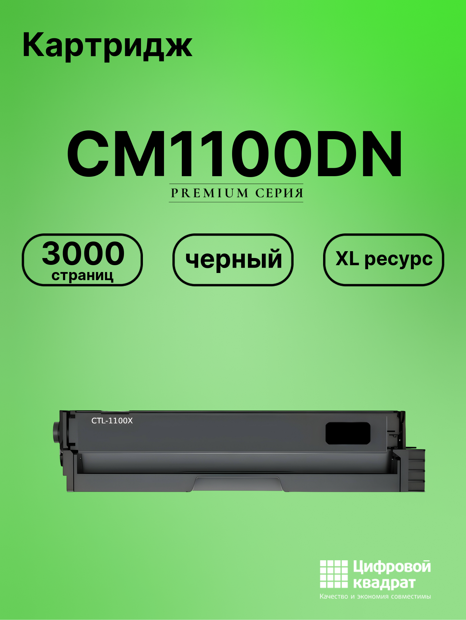 Картридж для CM1100DN (CTL-1100XK), CM1100ADN, CM1100ADW, CM1100DW, CP1100, CP1100DW