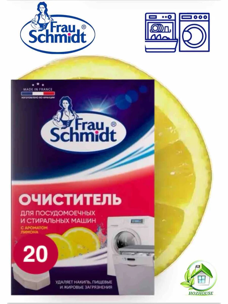 Очиститель для посудомоечных и стиральных машин , 20 таб