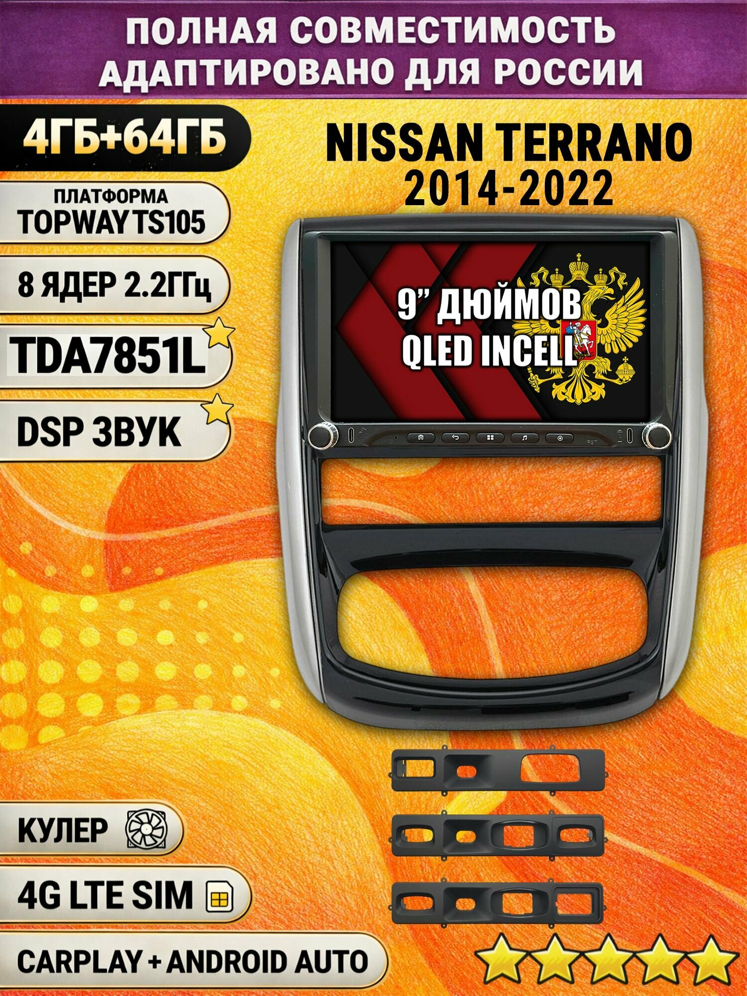 Штатная магнитола Андроид 9 для NISSAN TERRANO (2014-2022), 4/64гб, DSP, Topway TS105, беспроводной CarPlay и Android Auto, GPS и ГЛОНАСС