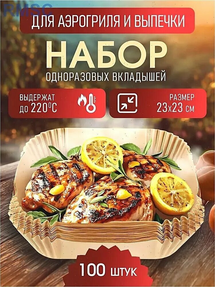 Бумага пищевая, 0.2м х 20 см, 4.5 мкм, 100 шт