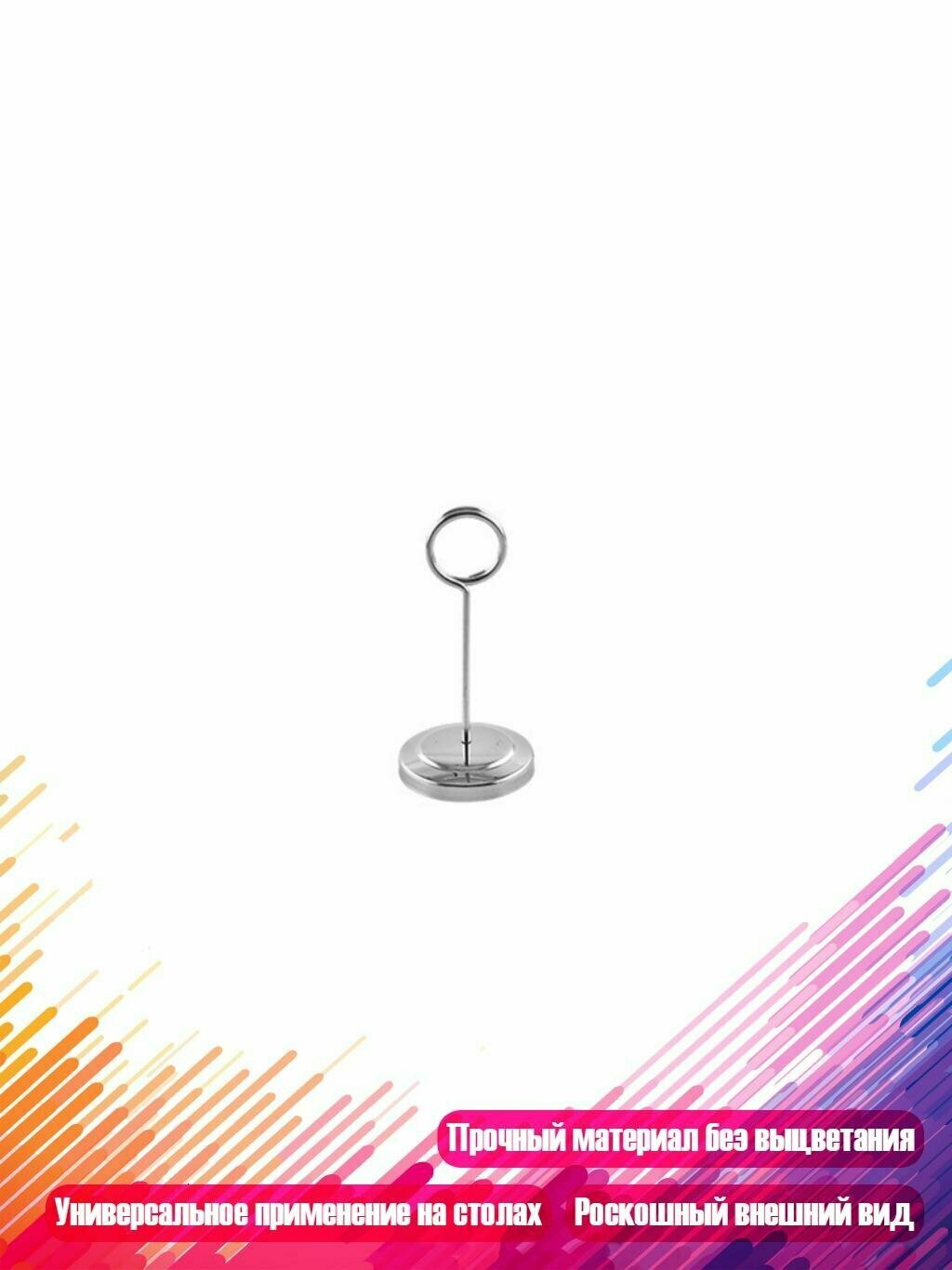 Подставка для карточек на стол, Серебро - 10.5CM