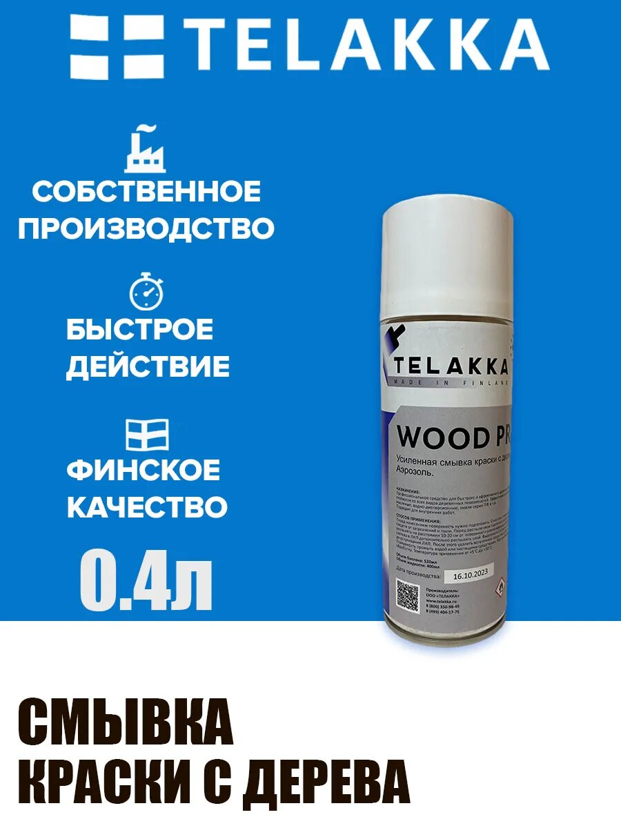 Удаление краски с древесины, включая эмалевые покрытия от финского бренда TELAKKA 0,5л