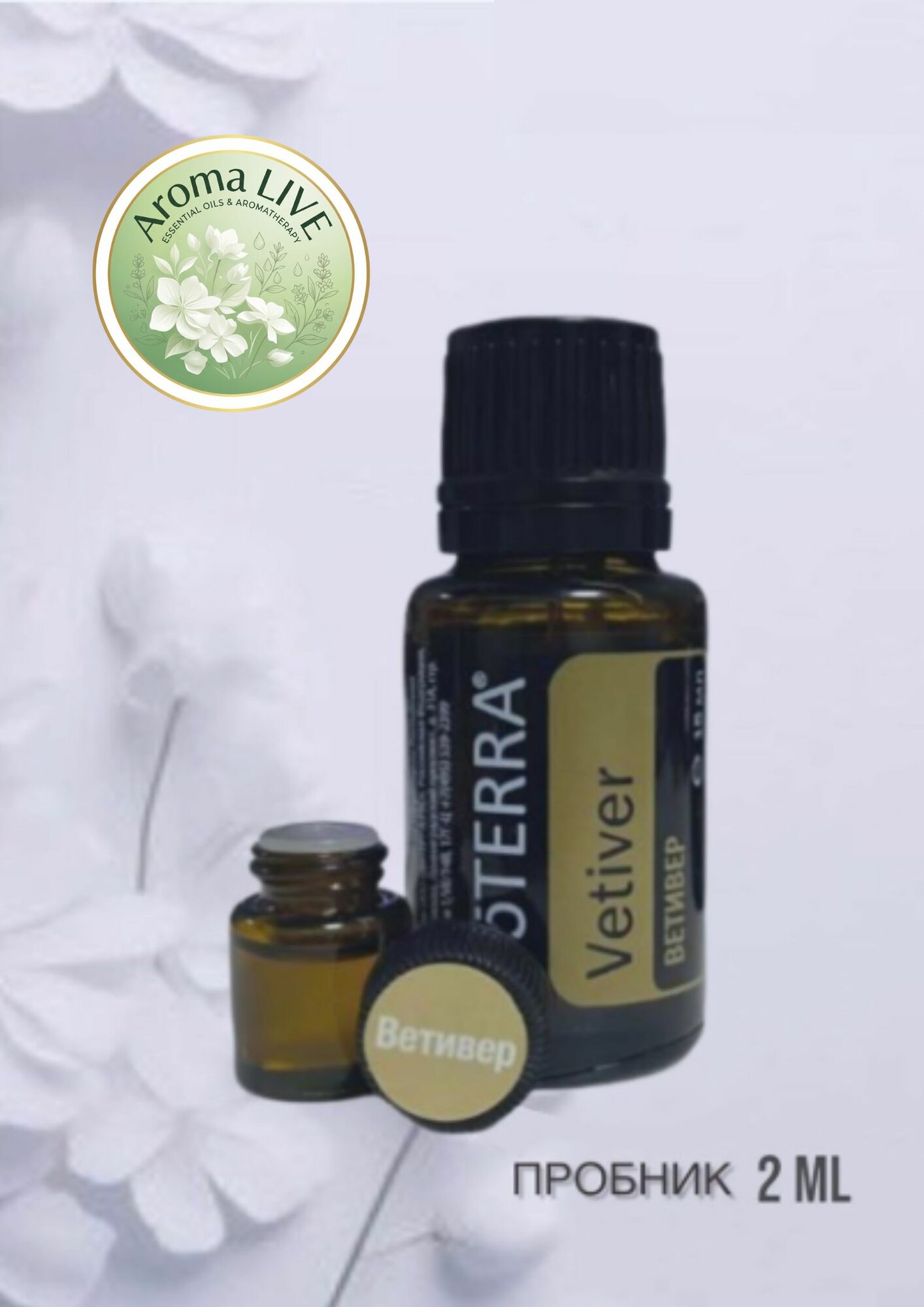 Эфирное масло Ветивер, Vetiveria zizanioides, пр-во США, 2 мл Пробник