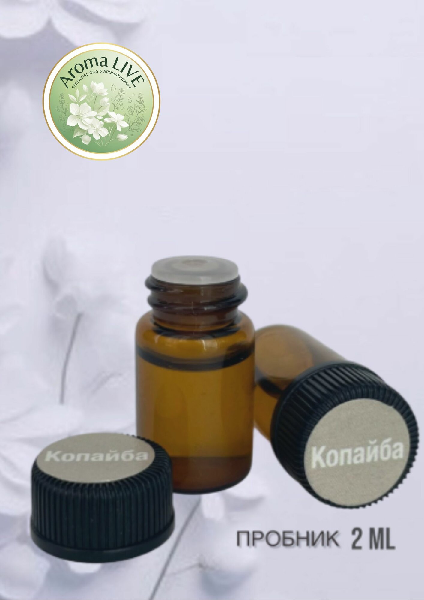 Эфирное масло копайба , Copaiba oil, Пробник 2 мл. пр-во США