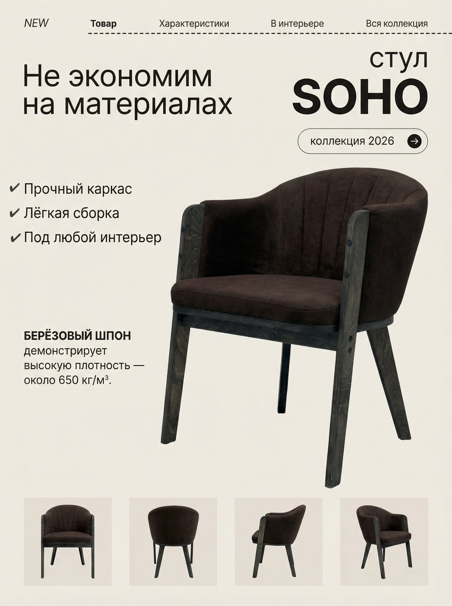 Стул обеденный