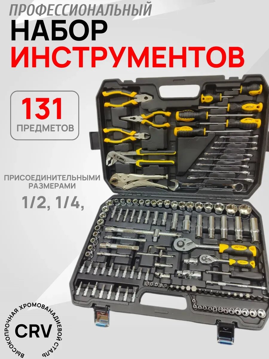 Набор инструментов 131 предмет. Набор ключей.