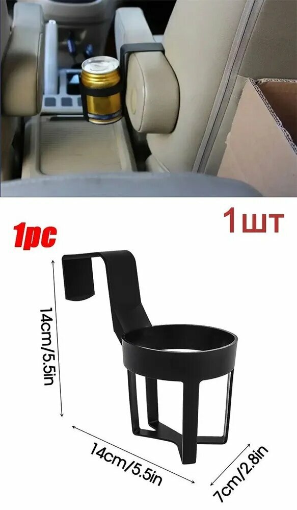 Универсальный автомобильный подстаканник на заднем сиденье (подвесной)