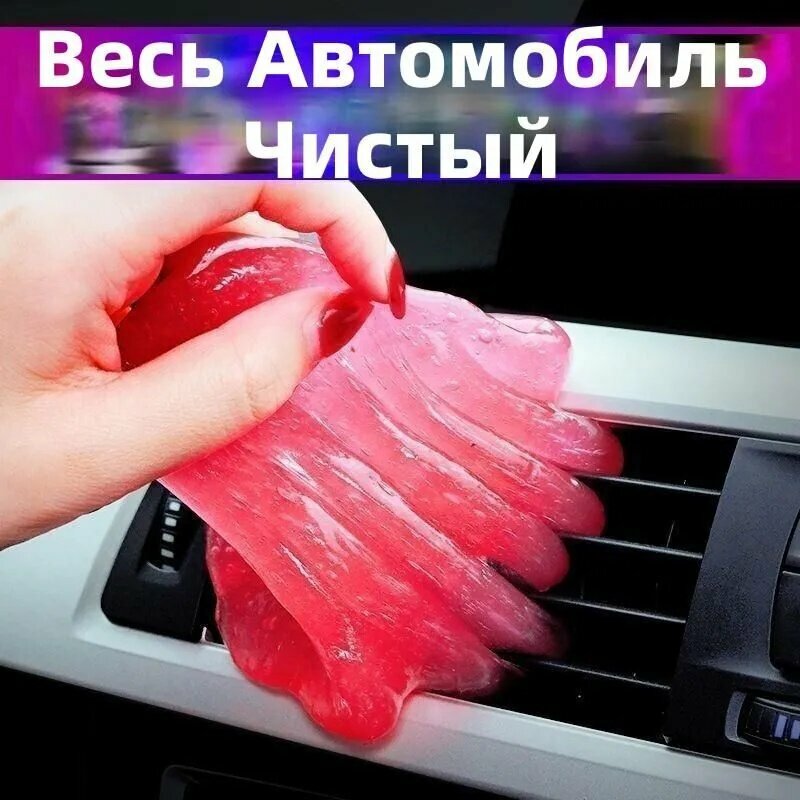 Очиститель для щелей и клавиатур, гель-пластилин для удаления пыли, универсальный, 50 мл