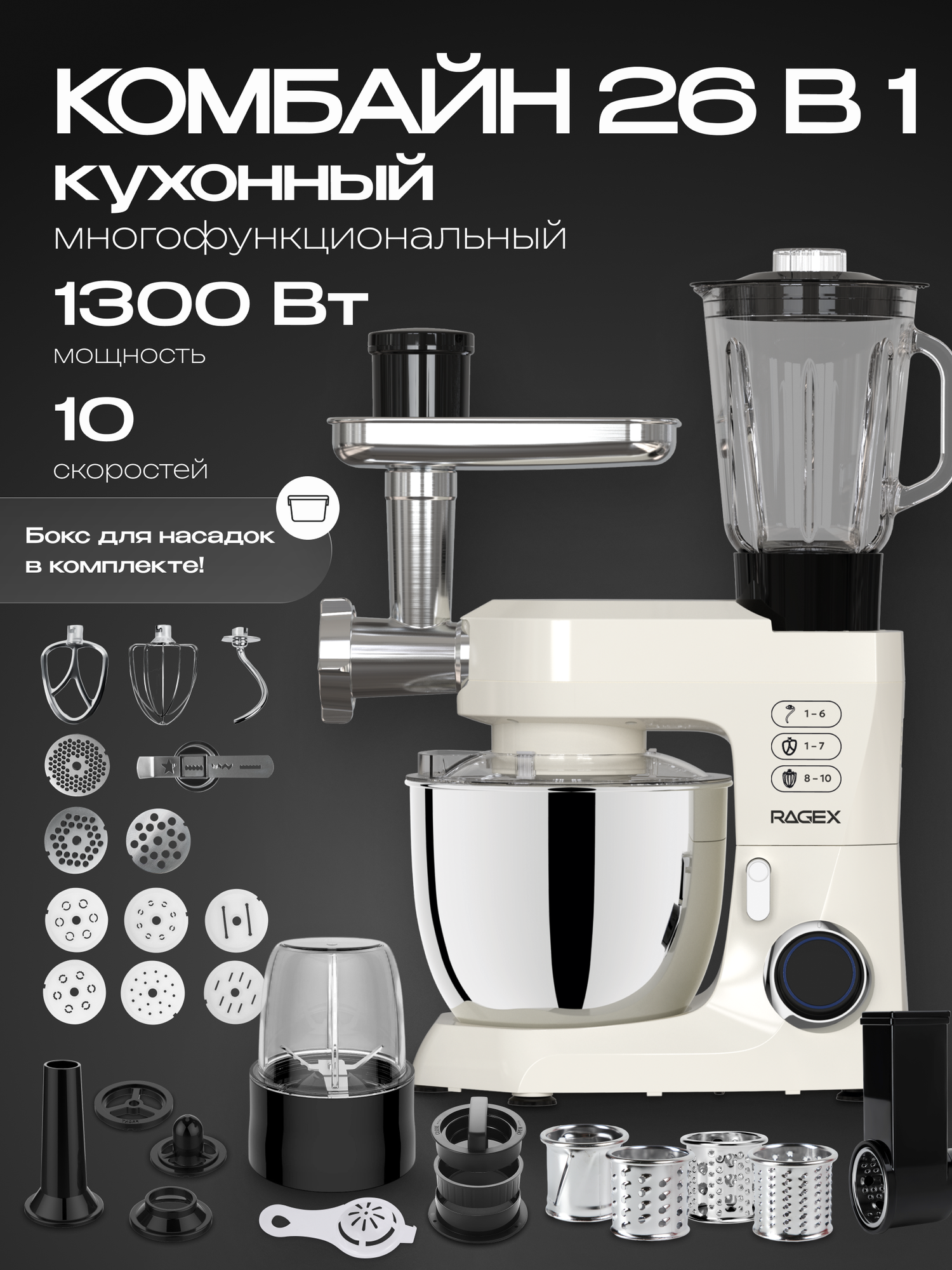 Кухонный комбайн 26 в 1, 4.5 литра, 10 скоростей, 1300 Вт, пломбирно-бежевый