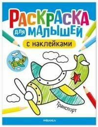 Книга "Транспорт"