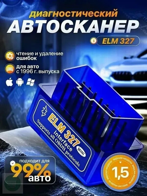 Автосканер OBD 2 ELM 327 Двухплатный Версия 1.5 Bluetooth 5.1 2 платы для гаража автосервиса в машину для диагностики ОБД 2 ЕЛМ 327 OBD2 ELM327 Диагностический сканер mini check engine