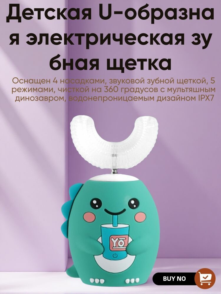 Детская U-образная электрическая зубная щетка с 4 насадками, звуковая зубная щетка, 5 режимов
