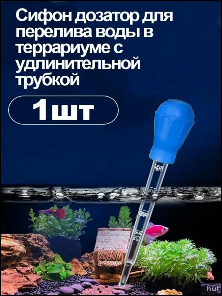 Пипетка с грушей для чистки грунта, 30ml 29cm, аквариума и кормления кораллов/Сифон дозатор для перелива воды в террариуме с удлинительной трубкой
