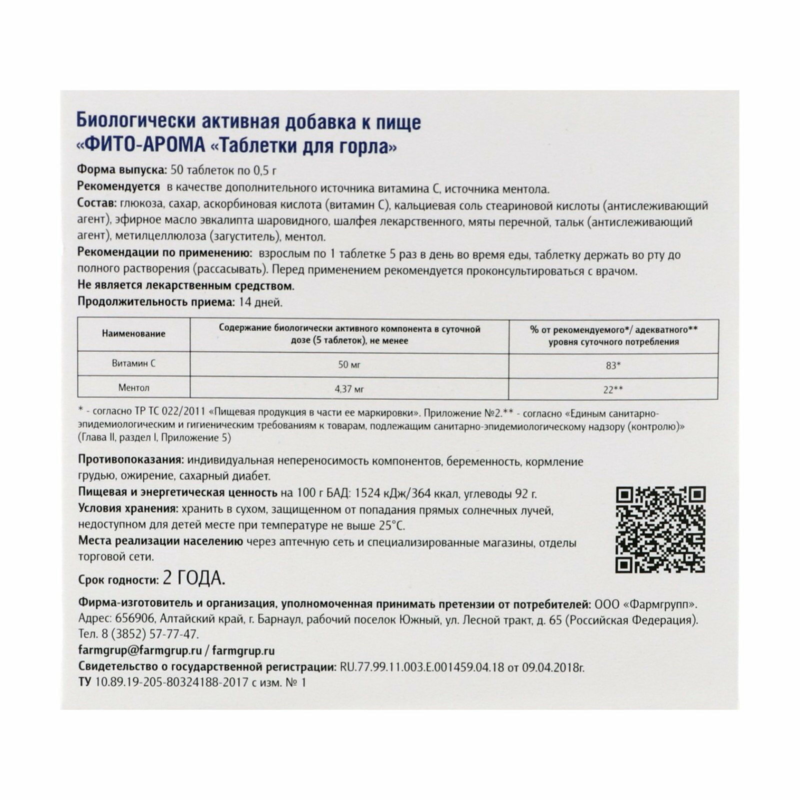 Таблетки "Фито-Арома" для горла, 50 таблеток по 500 мг, действие: обезболивающие — фото 1