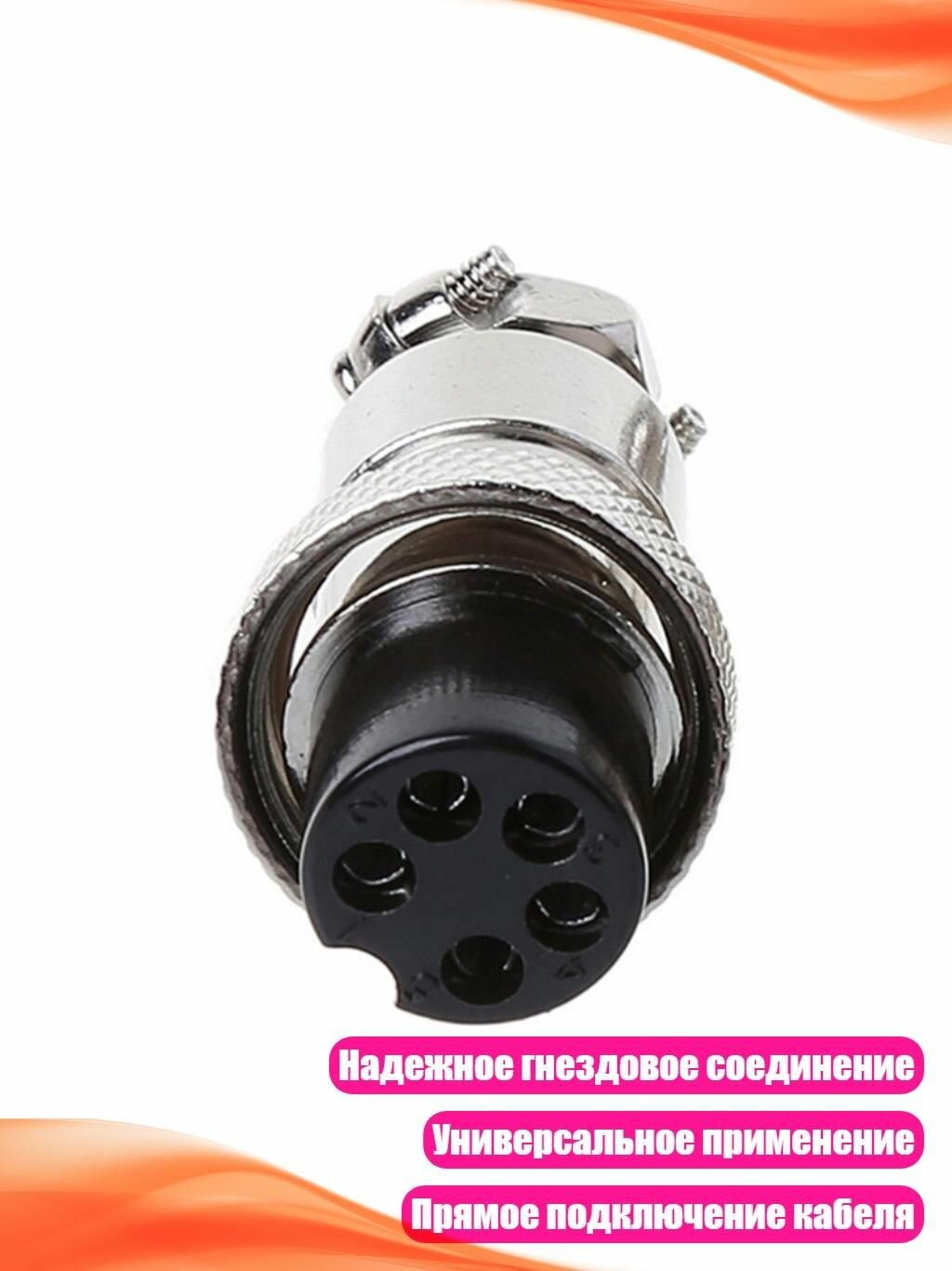 Круглый разъём для проводов, 5 контактов