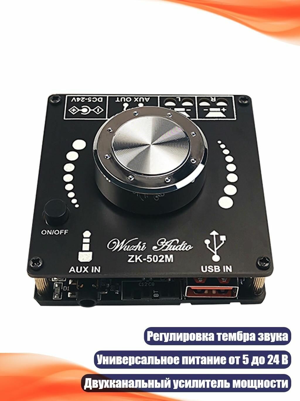 Цифровой усилитель ZK-502M с Bluetooth