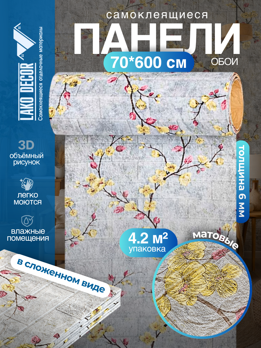 Самоклеящаяся ПВХ 3D-панель для стен в рулоне LAKO DECOR, Кирпичная кладка 32, 70x600см, толщина 6мм