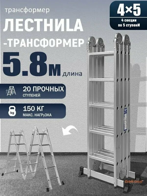 Лестница трансформер 4х5, усиленная ступенями, стремянка 5.8 метров