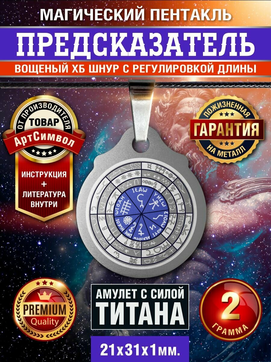 Амулет из титана, Предсказатель, серия Магический Пентакль, защитный оберег, талисман