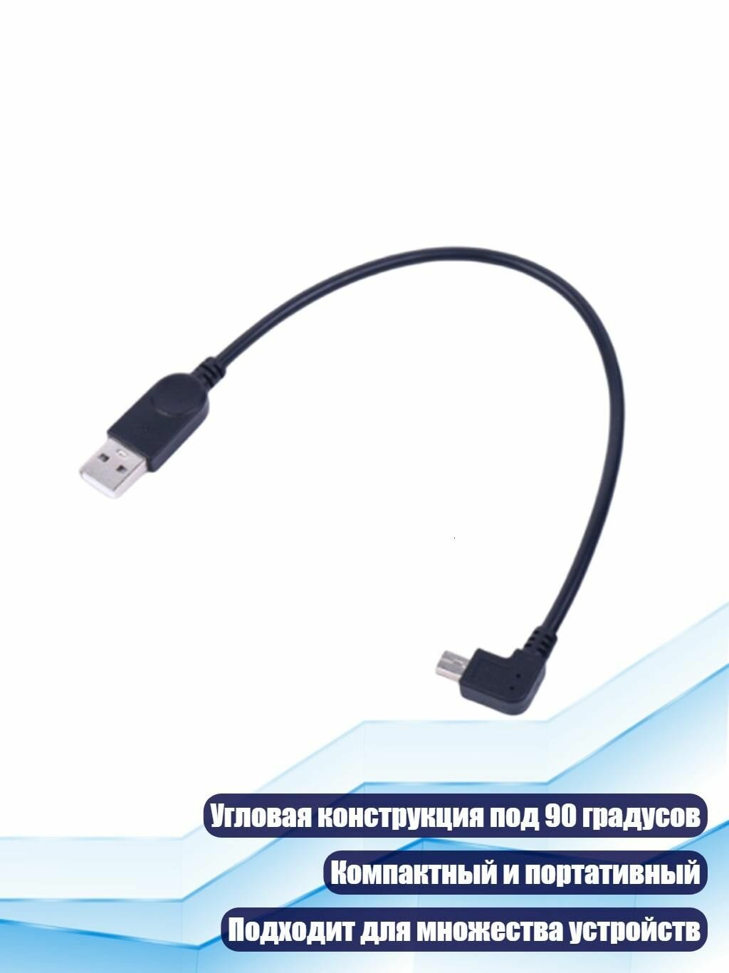 Кабель USB Mini-USB, 30 см