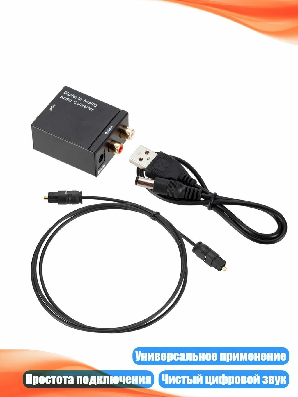 Цифро-аналоговый аудиоконвертер