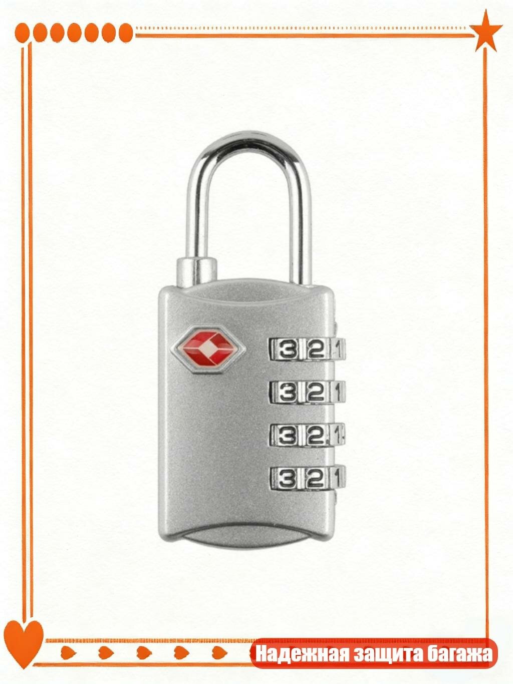 4-цифровой кодовый замок для багажа, Серебро