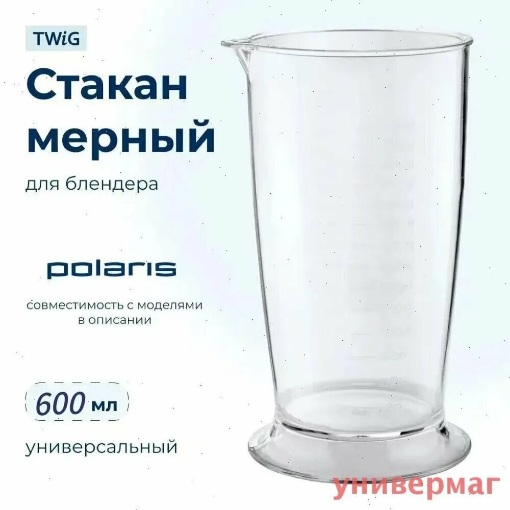 Емкость мерная, 0,63 мл, 1 шт