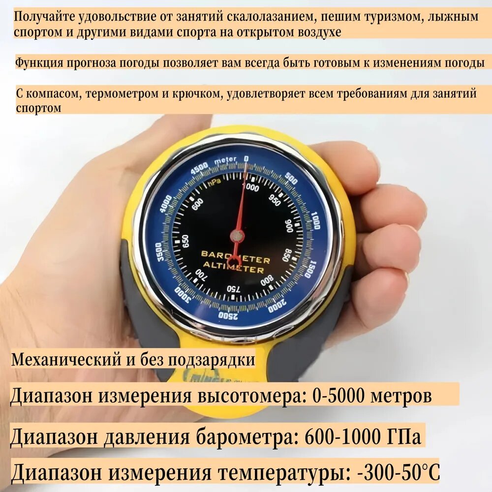 Барометр для рыбалки с компасом и термометром, механический, желтый корпус, для туризма и спорта — фото 1