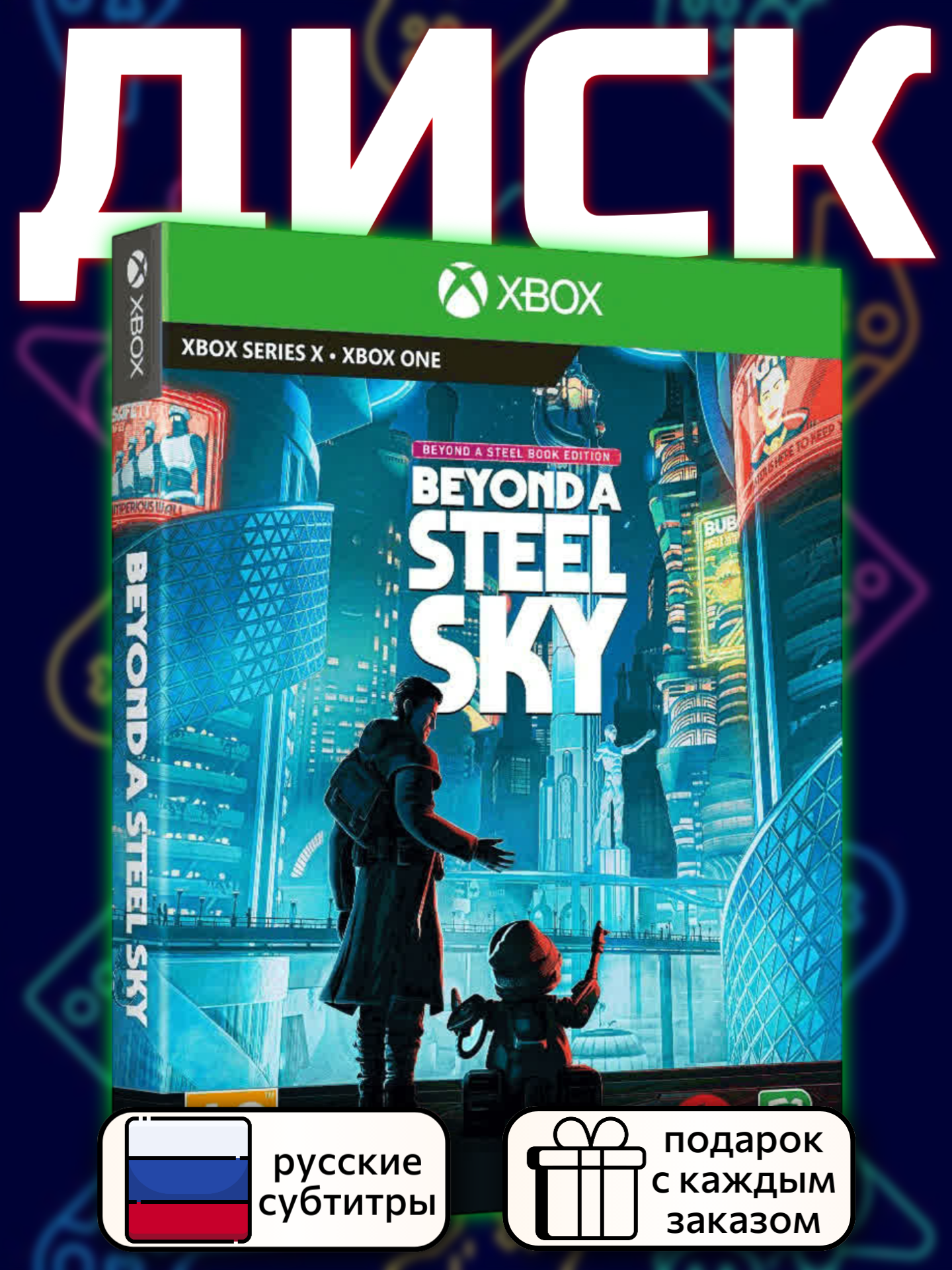 Игра Beyond a Steel Sky - Steelbook Edition, для Xbox One, русские субтитры