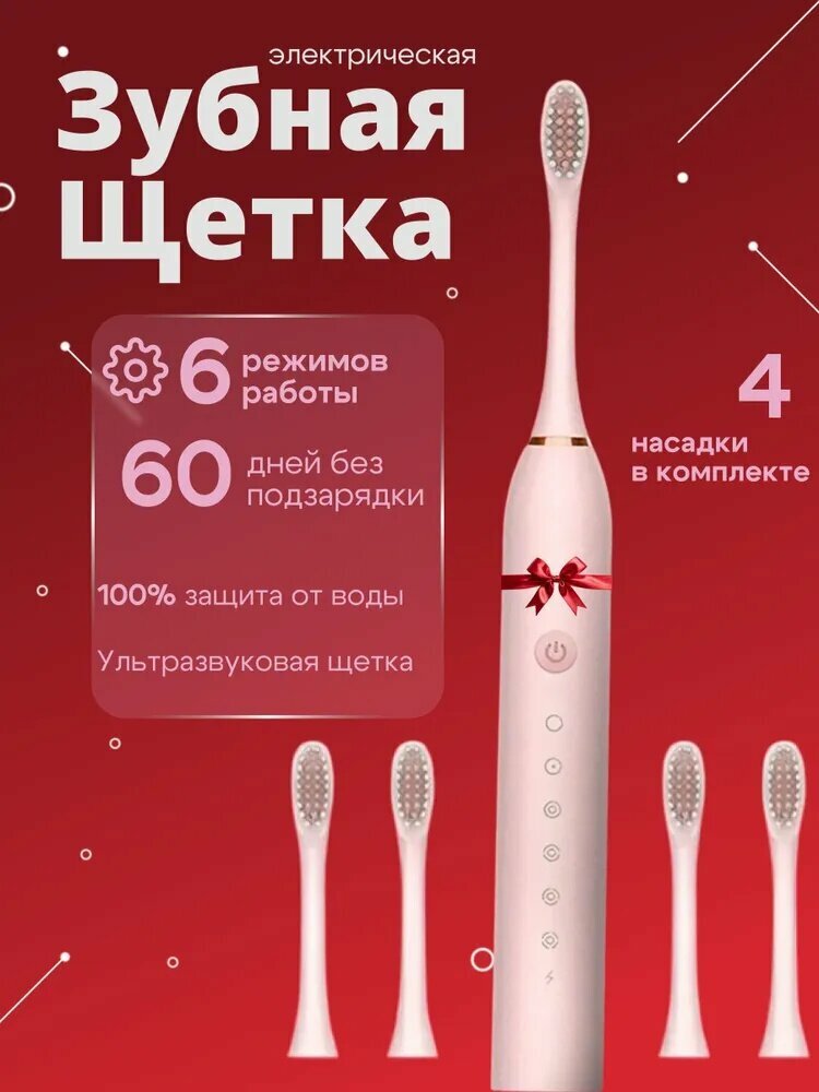 Электрическая зубная щетка