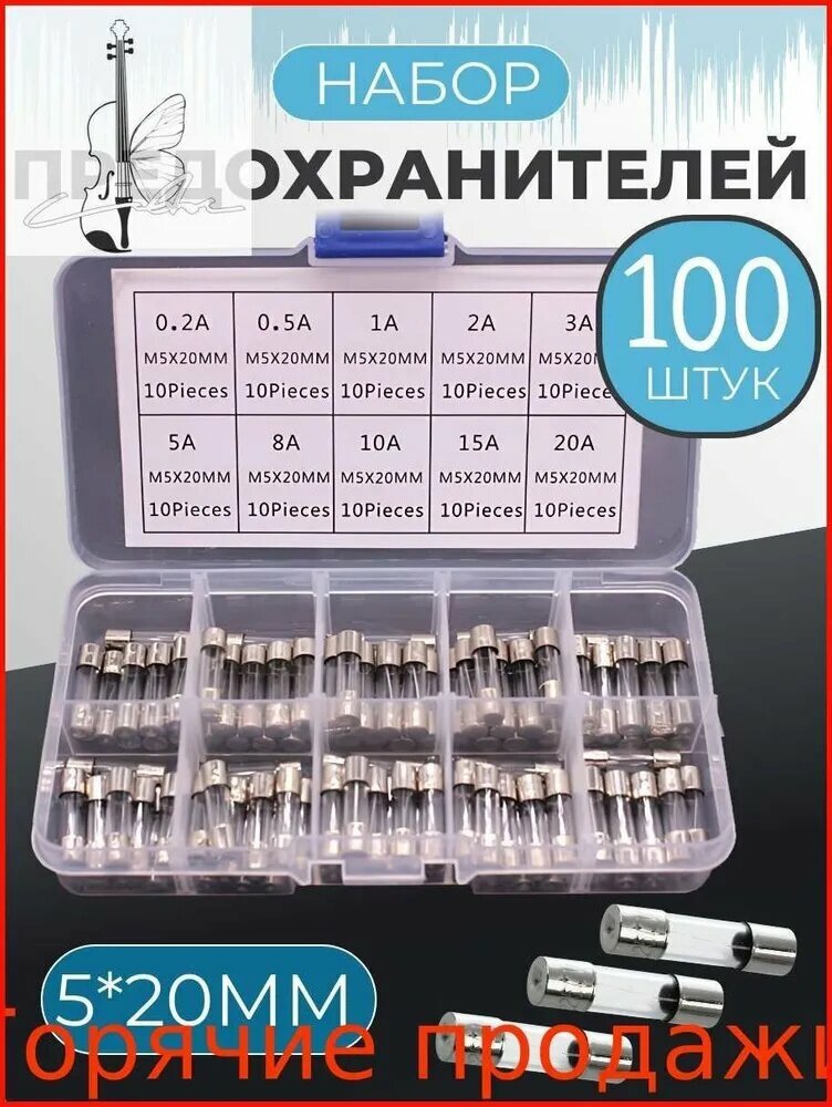 Плавкий предохранитель