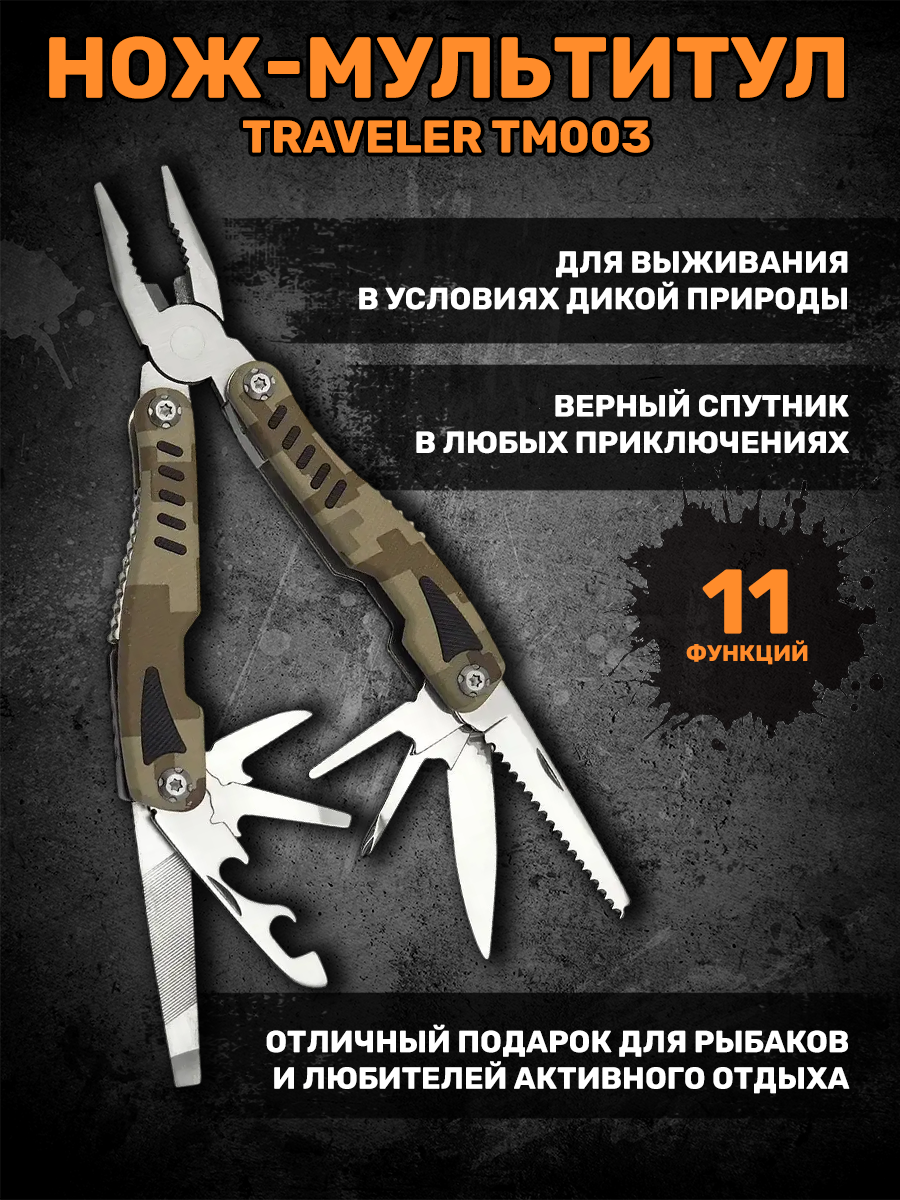 Мультитул с плоскогубцами Traveler TM003, сталь 420, чехол кордура