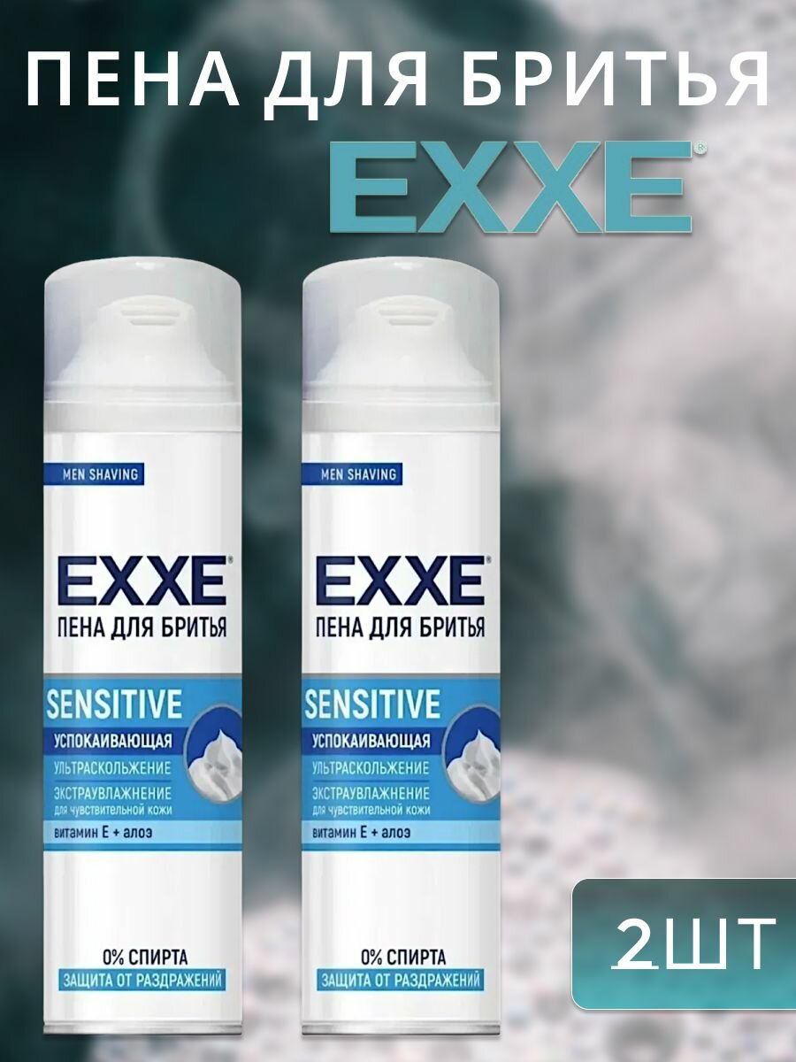 Пена для бритья EXXE Sensitive для чувствительной кожи (2уп по 200мл)