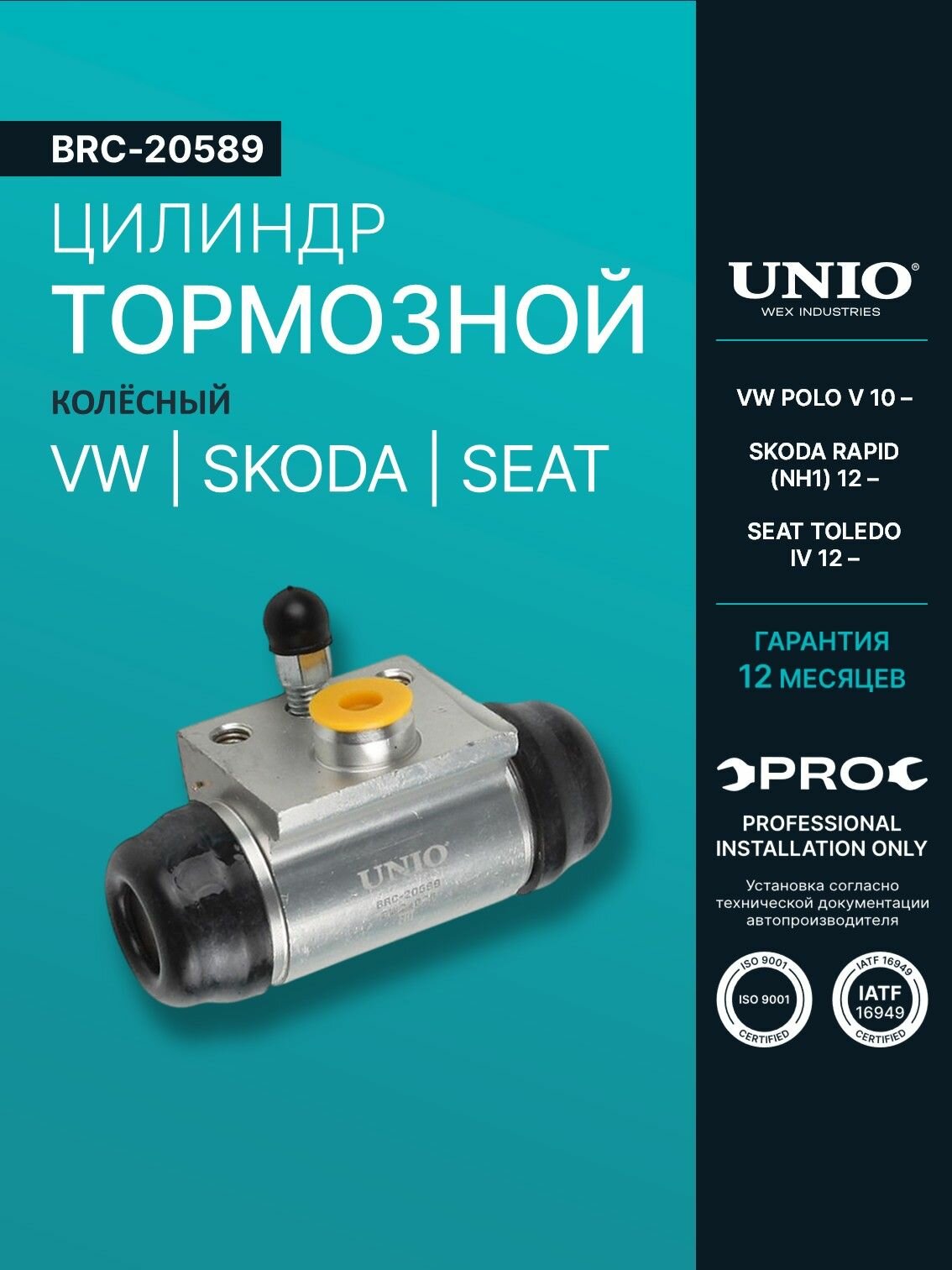 Цилиндр тормозной колесный VW Polo V 10-, Skoda Rapid (NH1) 12-, Seat Toledo IV 12-