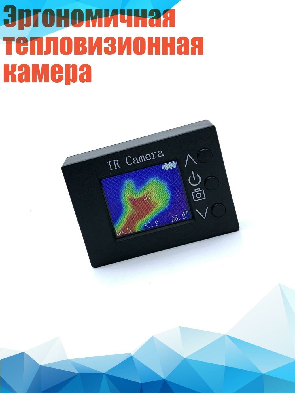 Эргономичная тепловизионная камера
