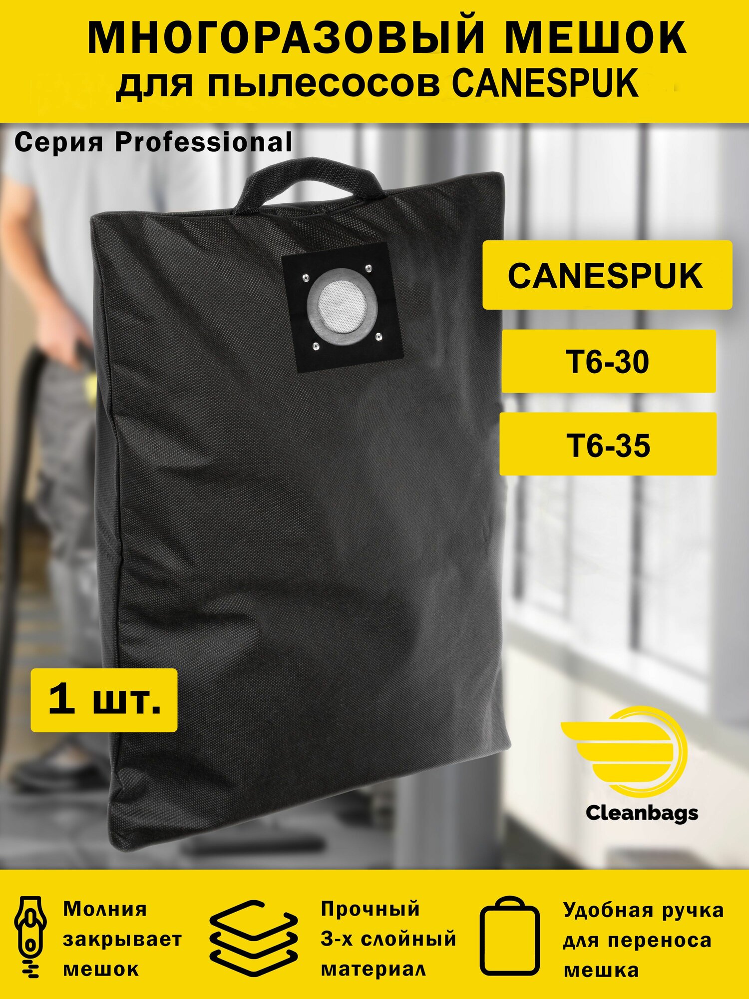 Мешок для пылесоса Canespuk T6-30, T6-35 пылесборник многоразовый