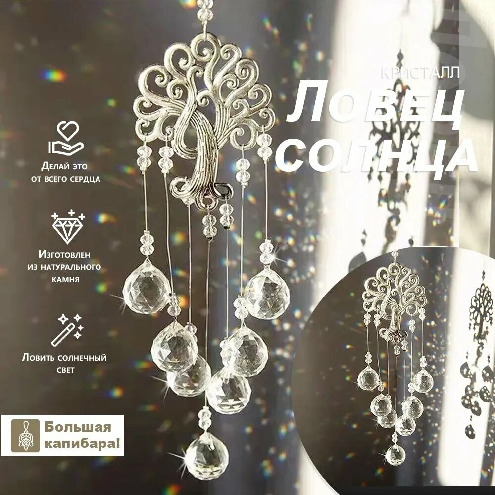 Ловец солнца Энергия. Подвесной декор для дома на окно. Геометрическая форма из металла с хрустальными кристаллами из стекла. Подвеска в стиле музыка ветра.